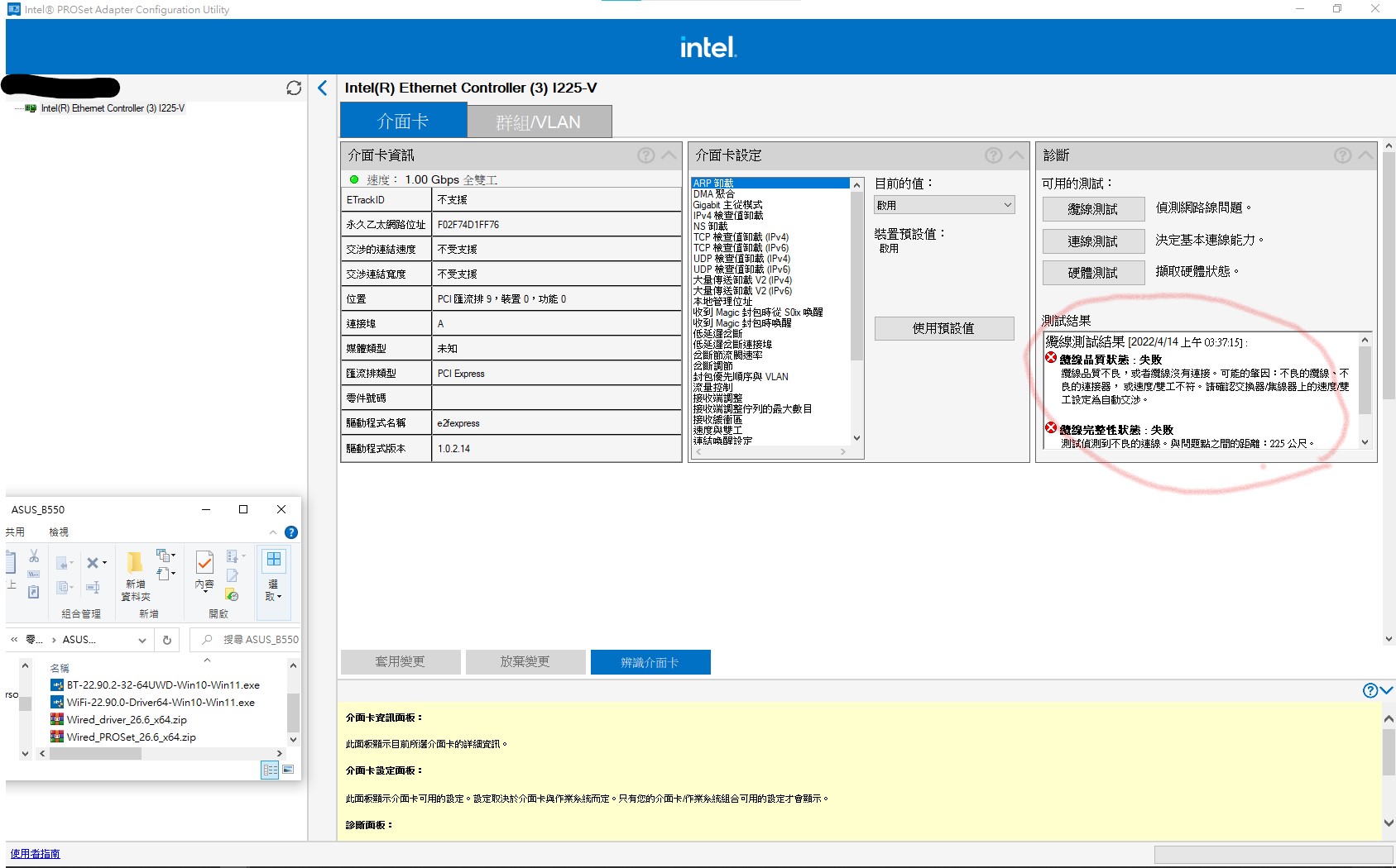 Update：e2fexpress ID:27 issues from Intel(R) Ethernet Controller (3 ...