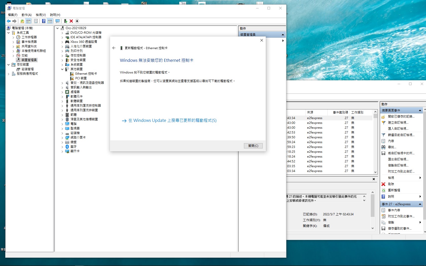 Update：e2fexpress ID:27 issues from Intel(R) Ethernet Controller (3 ...