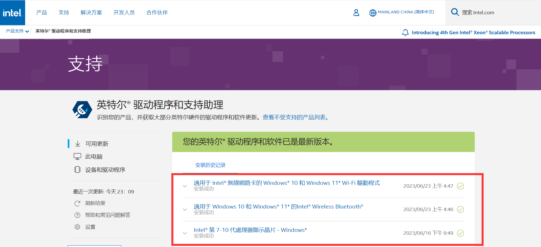 Solved: 英特尔® 驱动程序和支持助理在中文网页下无法检测驱动程序更新 - Intel Community